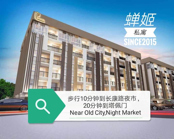 蝉姬私寓·清迈Ping Condo高性价比公寓 近夜市 古城 长康路 塔佩门 免费健身 含水电费 - Chiang Mai