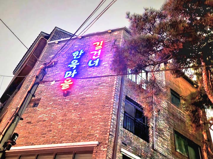 길건너한옥마을(302호) - Jeonju