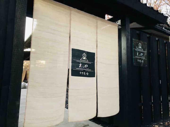 天然温泉露天風呂付！隠れや古民家の宿えんや(貸別荘/定員型） - 나스마치