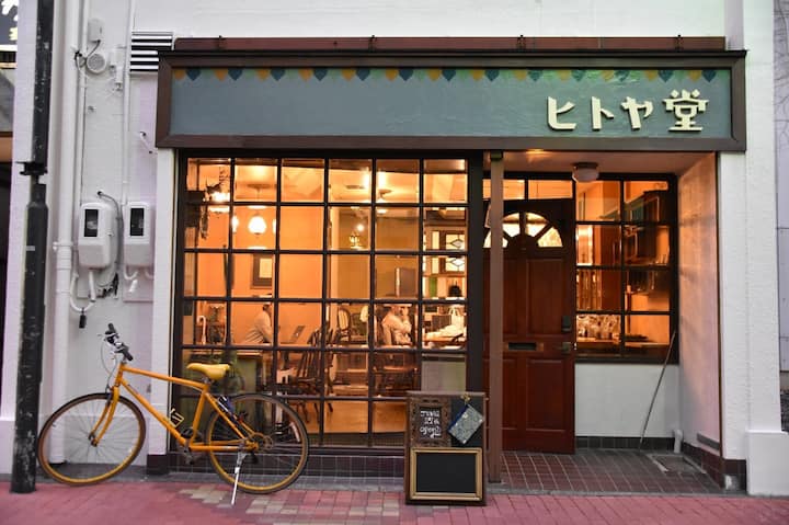 Shizuoka, Guesthouse & Coffeeshop「hitoyado」 - Shizuoka