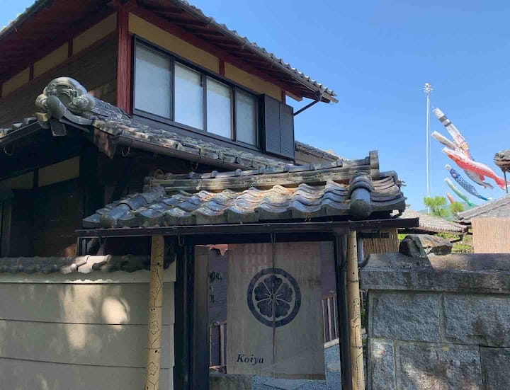 100年の伝統的日本家屋と蔵ですごす1棟貸切の宿 ~鯉のいる日本庭園つき~ こいや - 亀岡市