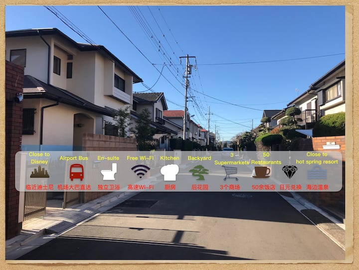 3 Mins Train To Disney!japan Villa With Airportbus - 舞浜