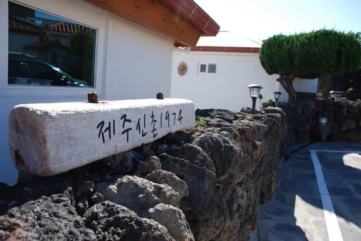 신촌1974 (밖거리)- 제주 동쪽 바닷가의 조용한 마을안 마당있는 단독주택 - Jeju-do