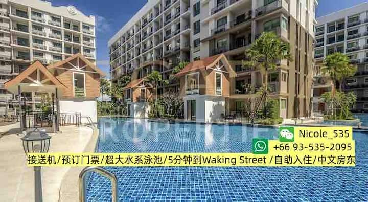 2 Bdr Water Park Condo Close 2 Walkingstreet绝佳两居室 - Pattaya City