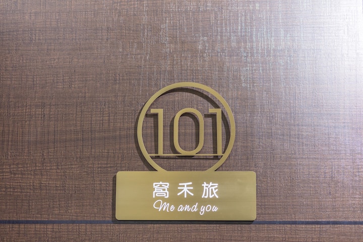 民宿窩禾旅- 雙人房（201） - Penghu County