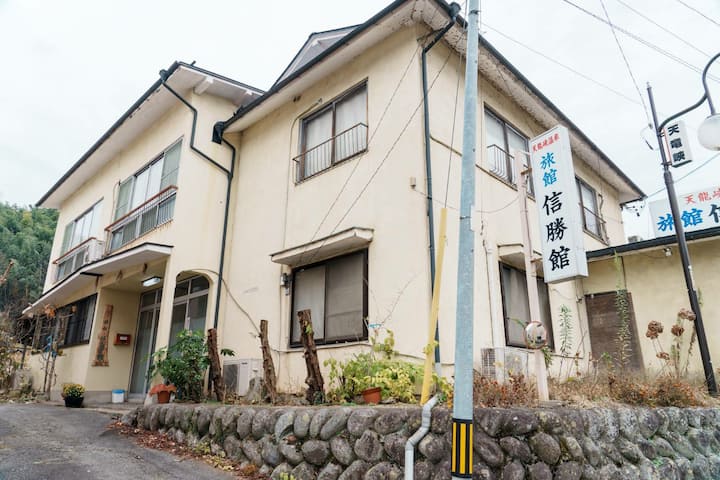 天龍峡から徒歩5分以内、天龍峡温泉 旅館 信勝館ー美味しい夕食と朝食付き旅館ー - 飯田市