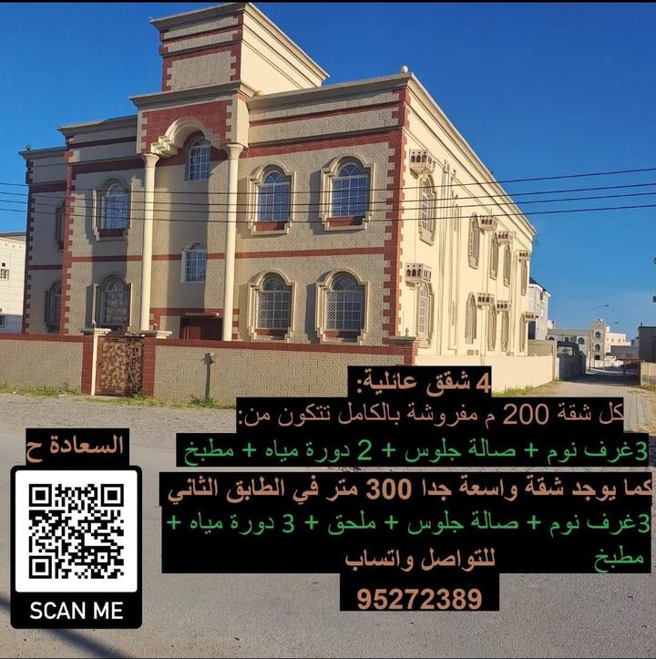 الشقة 3 أرضي صلالة السعادة 3 غرف مع صالة - Salalah