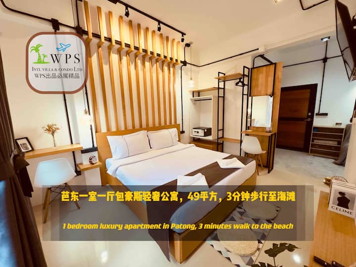 芭东一室一厅包豪斯风轻奢公寓,步行3分钟到海滩,49平 - Patong