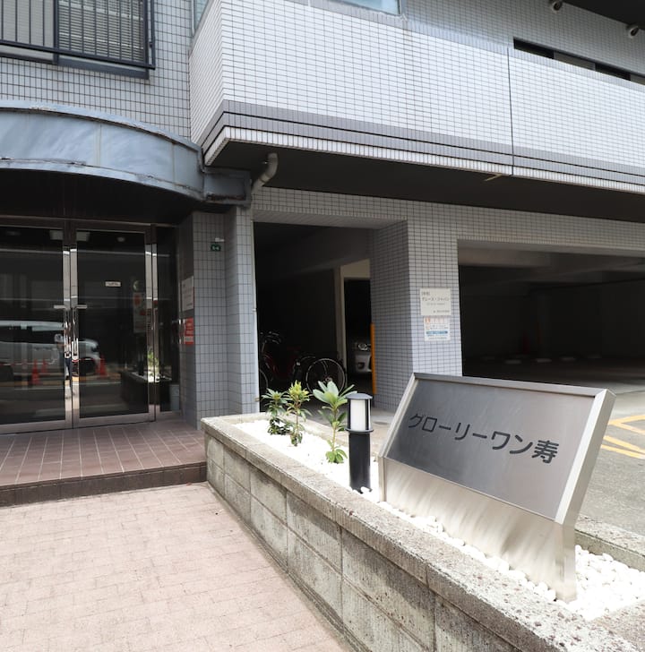 南福岡駅まで徒歩3分！グローリーワン寿 - Fukuoka Prefecture, Japan