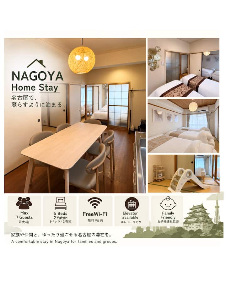 レゴランド20分｜築地口駅徒歩2分｜熱田神宮15分｜名古屋駅20分／1部屋貸切｜長期歓迎｜max7人 - Nagoya