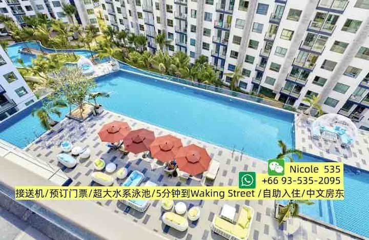 市中心/超大泳池/全新现代化两居室 - Pattaya City