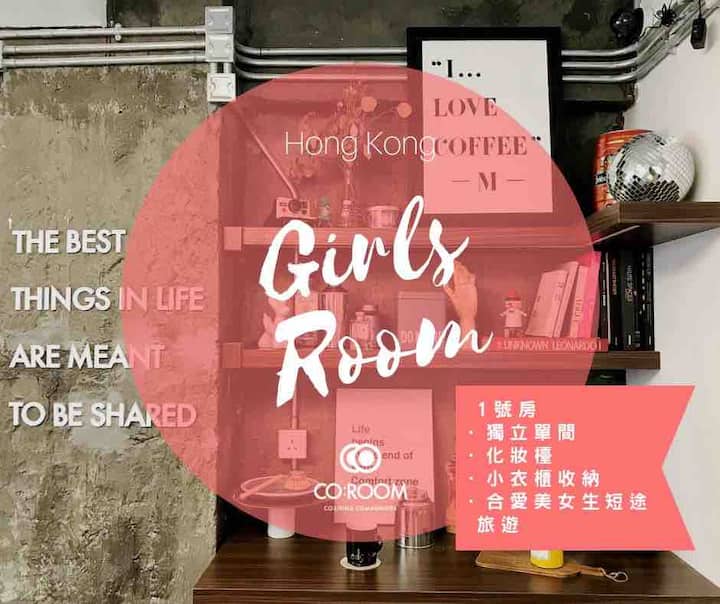 最地道的香港住宿體驗 - 【Co:room#1】
深水埗女生共享居住空間 - Hong Kong