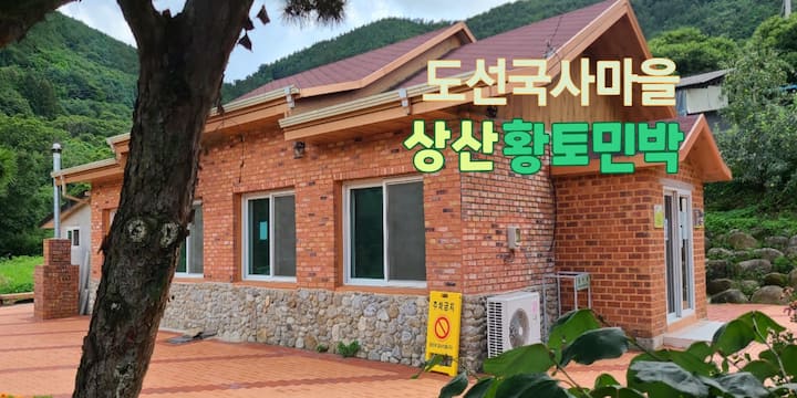 상산황토민박 - Suncheon-si