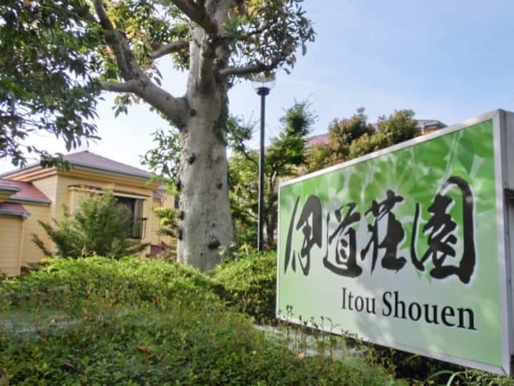伊道荘園D栋 整栋花园式别墅 步行到海岸仅需10分钟 天然温泉 - Itō