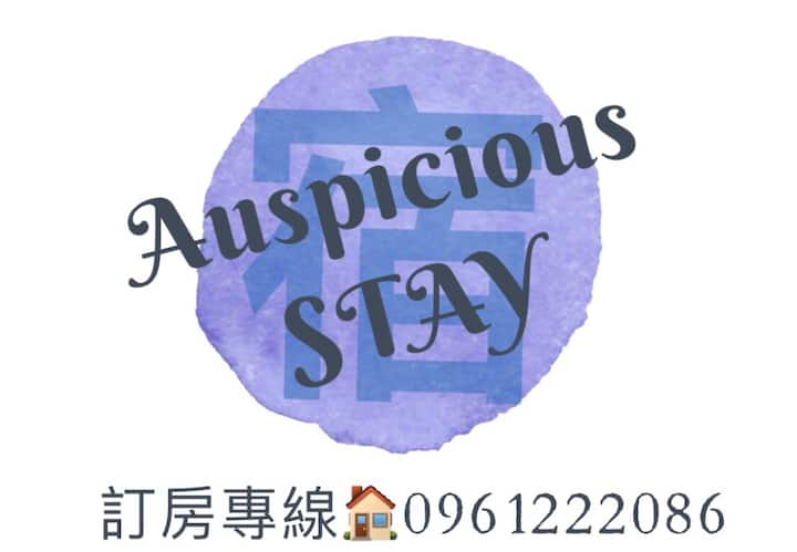 Auspicious Stay
我們位於嘉義市中心,鄰近檜意森活村,以及文化中心,文化夜市,耐斯百貨 - 大林