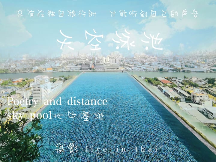 洛泰Lothai公寓紧邻mrt地铁蓝线网红抖音40层270度视角无边天空泳池sky Pool - Bangkok