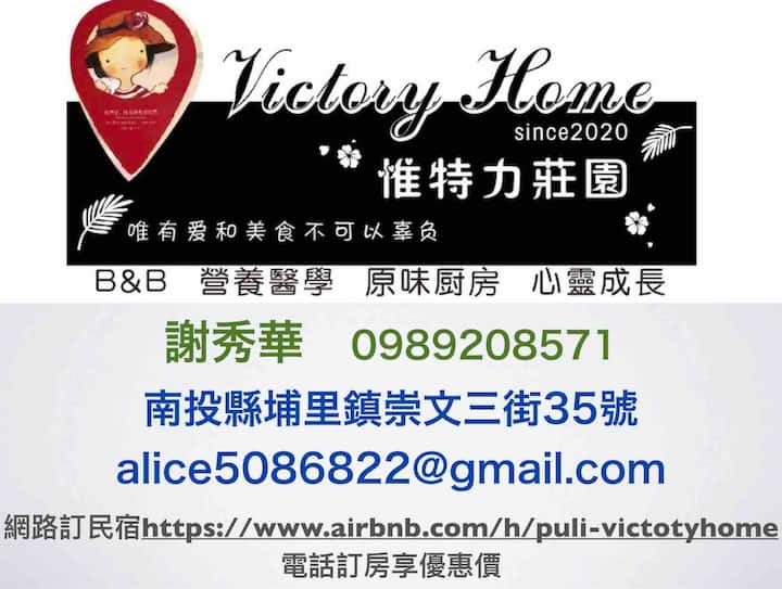 惟特力莊園大花園烤肉包棟，依房間數報價可30人，暢快渡假/加賴@victoryhome優惠價 - Nantou County