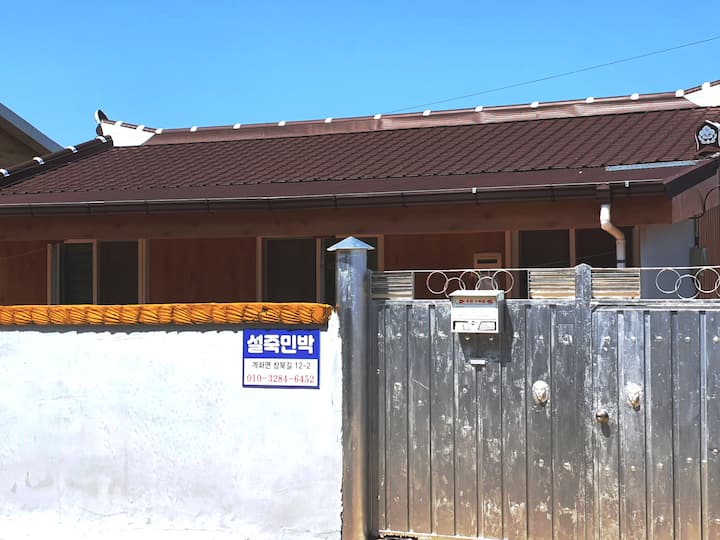 설죽 펜션 (시골 펜션 겸 민박집으로 간재선생유지 변산반도와 가까운 곳) - Gwangju