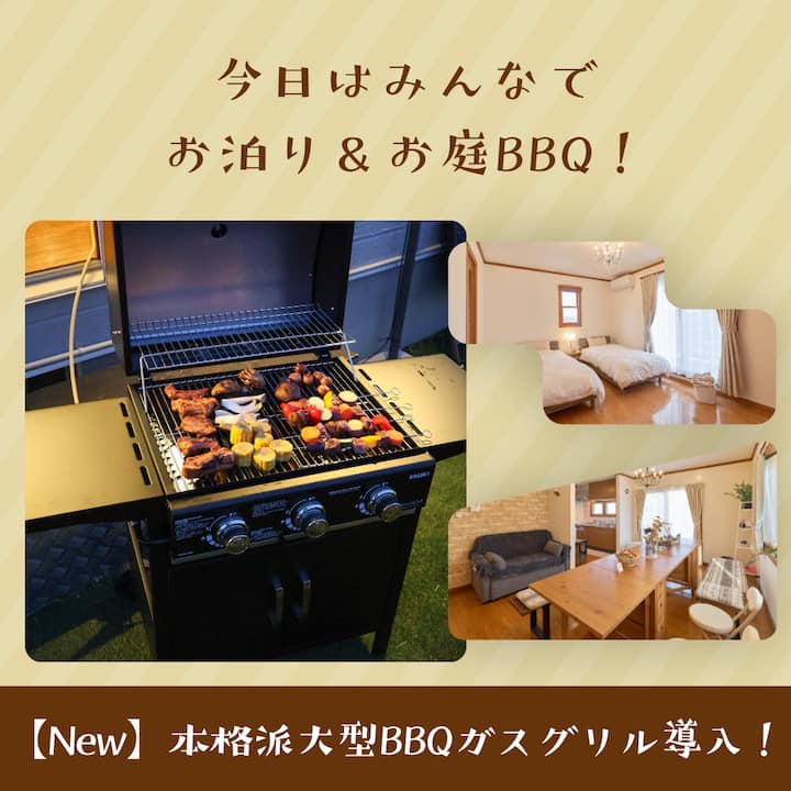 話題のアメリカンBbqができる宿/春日井駅徒歩10分/お子様・ペット歓迎 - 長久手市