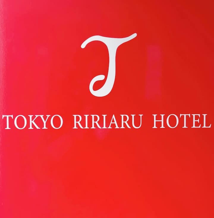 東京リリアルホテル＃201 室内面积26㎡ 1张2*2m大床 2张1.95*1m小床可同时容纳4人 - Asakusa