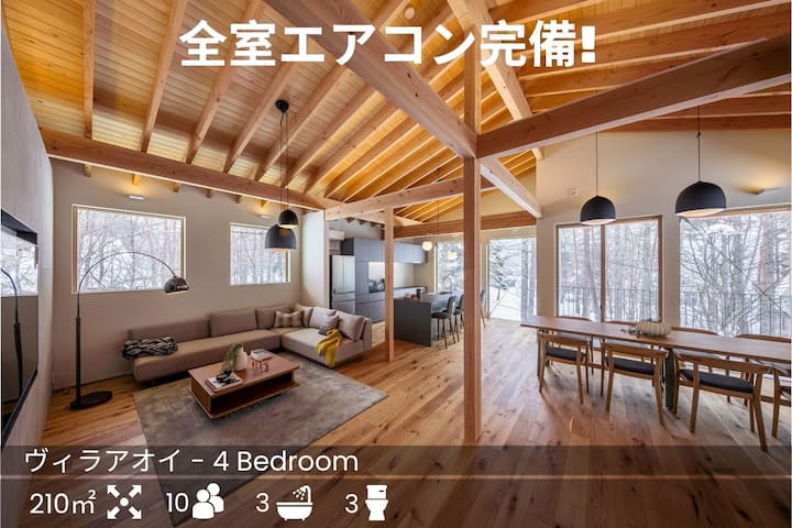 Villa Aoi: Grand, Spacious, Ski Adventure - 하쿠바무라