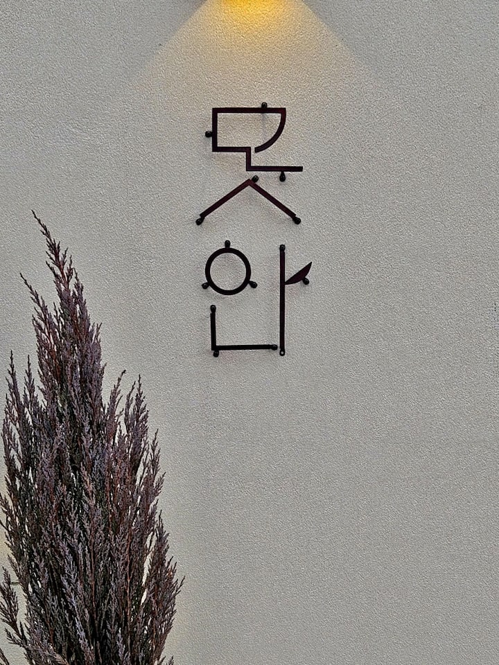 (자쿠지, 수영장 이용) 못안 풀빌라 A동 (A, B동 동시 예약 가능) (기본인원 2인) - Gyeongju-si