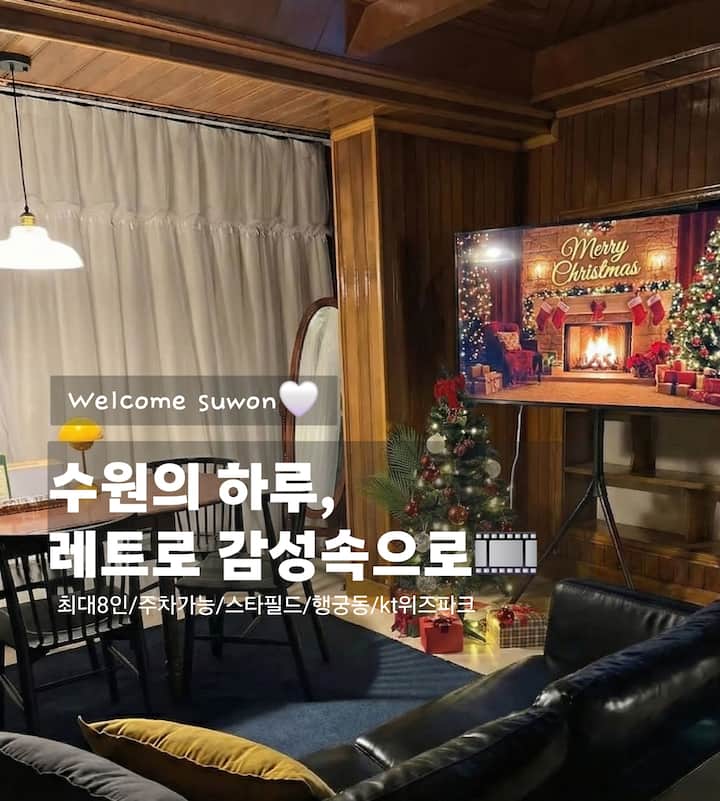 무료주차•높은만족도•스타필드•행궁동•Kt위즈파크•8인•장기숙박할인 - Suwon-si