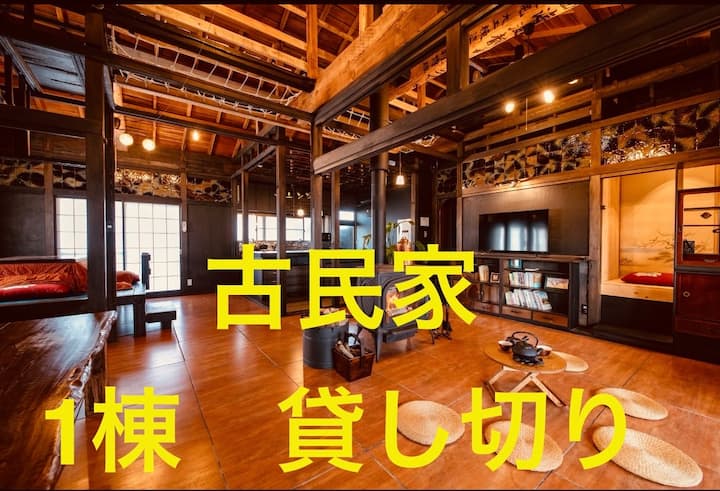 ファイヤーサイドライフ松本/ 薪サウナ　薪ストーブ
Bbqコンロ/北アルプス一望　1棟貸し切り古民家 - Matsumoto
