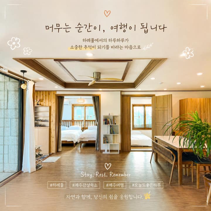 특별한쉼터 24시간온수풀무료.넓은마당.실내바베큐.불멍.(최대12인) 아기용품 - Jeju-do