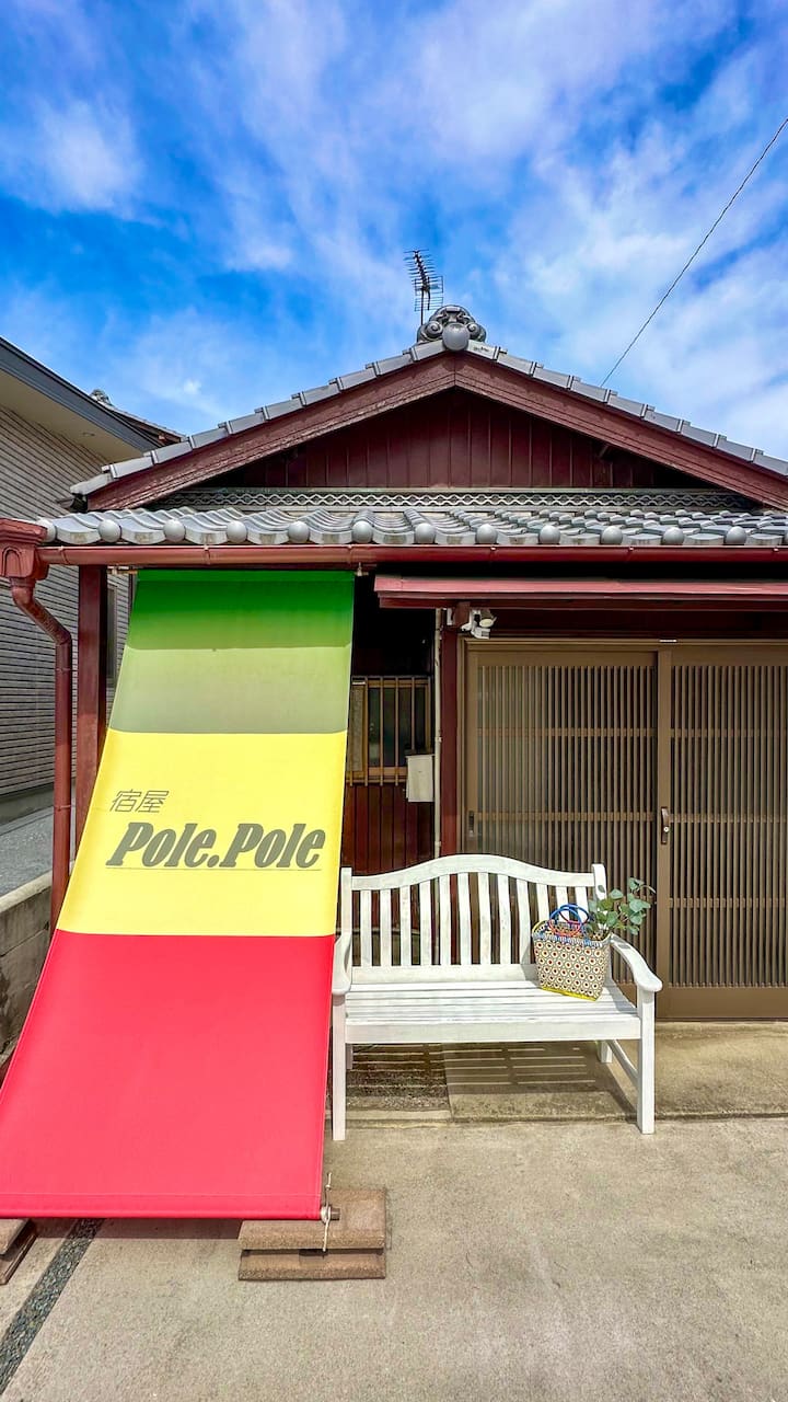 瀬戸内Art/一棟貸切/家族旅行/最大５名/古高松駅７分/駐車場無料/2ldk/癒し/アフリカン - Takamatsu