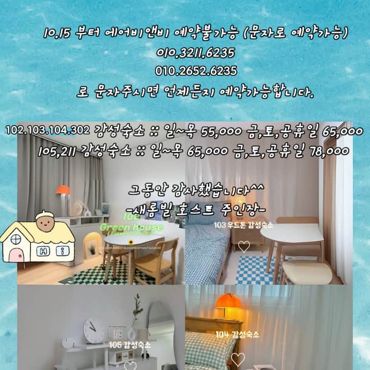 [뚜벅숙소추천!] 4개의 감성숙소중 골라서 예약! 
#순천역,터미널5분 #넷플릭스 - Suncheon-si