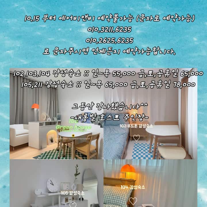 [뚜벅숙소추천!] 4개의 감성숙소중 골라서 예약! 
#순천역,터미널5분 #넷플릭스 - Suncheon-si