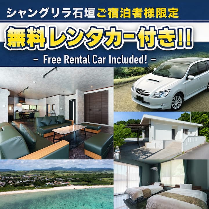 New! 112㎡ House With Free Car, Netflix, Sleeps 6! - Ishigaki