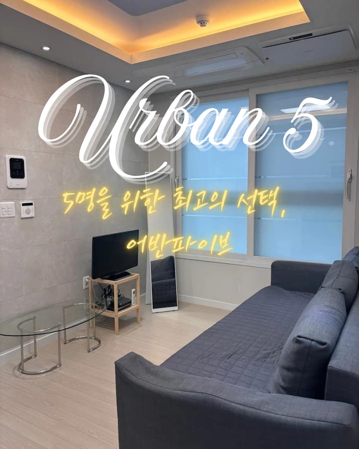 Urban5(어반파이브)|투룸 쓰리베드|대로변 신축|증미역 도보 5분 - 광명시