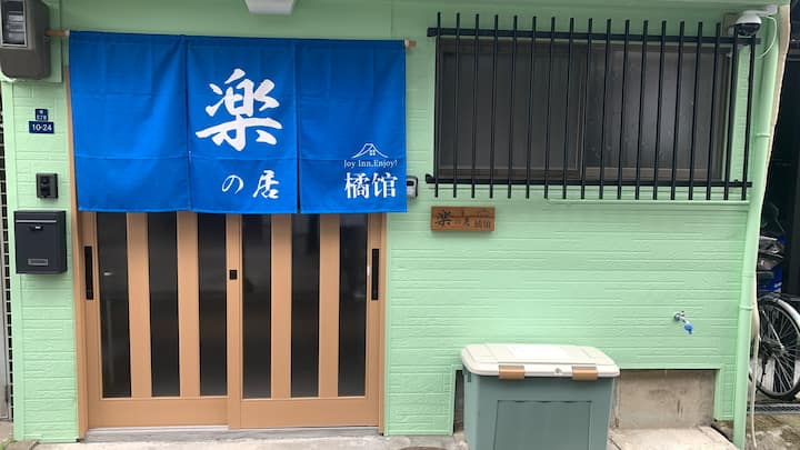 橘館*机场直通*地铁三线*新和风式独栋*2浴室2厕所3卧室1厨房1餐客厅*衣物干燥机*超近收费停车场 - Osaka, Japan