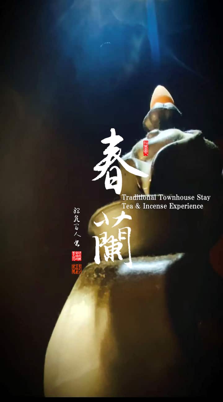 にし茶屋街徒歩1分｜町家和室｜茶と香の体験宿 - Kanazawa