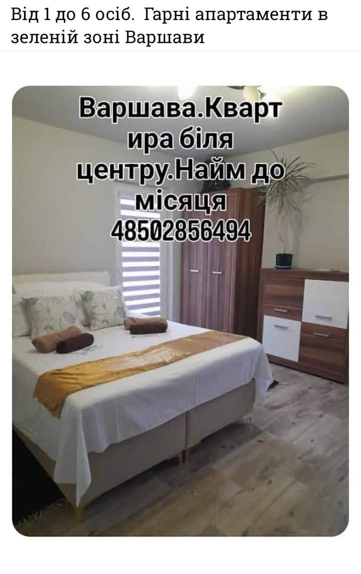 Варшава. С Любовью!" - Warsaw