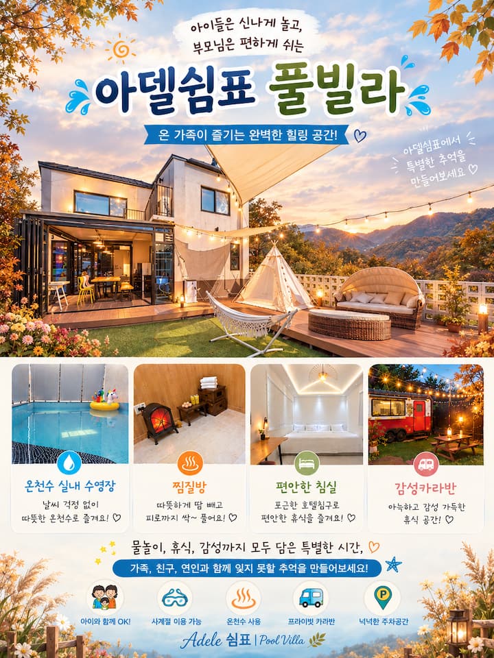 신축풀빌라/감성카라반무료/
수영장미온수무료/편백온돌찜질방/복층/보문단지內위치/황리단길20분 - 慶州市