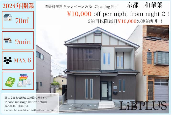 Convenient And Quiet Stay Near Tofukuji Station - Kyoto