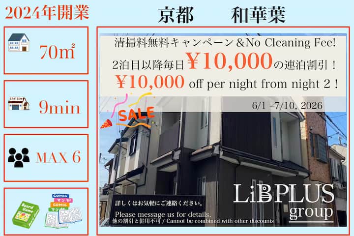 Convenient And Quiet Stay Near Tofukuji Station - 八幡市