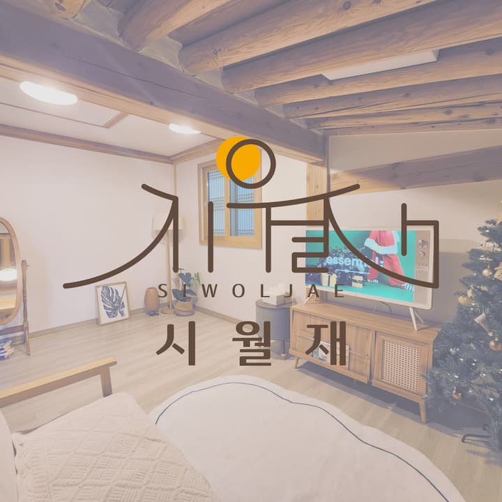 [New] 연무동 한옥 시월재 ｜한옥스테이｜매일침구교체｜수원 행리단길｜방화수류정 도보 5분 - 매탄3동