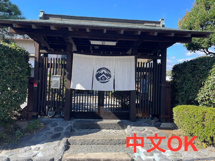 絆Fuji｜富士山が見える和風民泊 - Fuji