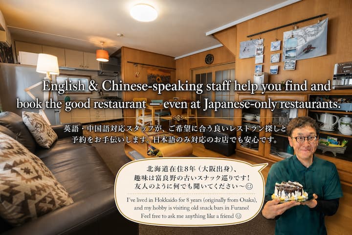 (周辺お勧めレストラン予約のサポート付き!)一軒貸切!富良野駅・飲食近く - Furano