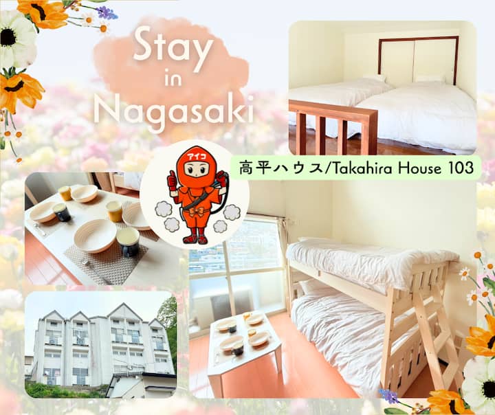 【夜景と坂道】階段の街長崎を楽しむ特別な宿103号 - Nagasaki