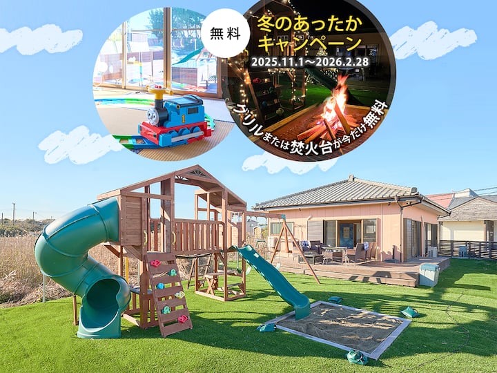 すべり台、ブランコ、砂場、子供が思いっきり遊ぶのに最適な一棟貸。 - 茂原市
