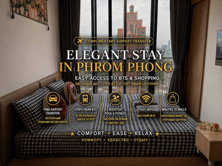 Luxury Condo | Bts Phrom Phong + Shuttle - Bangkok