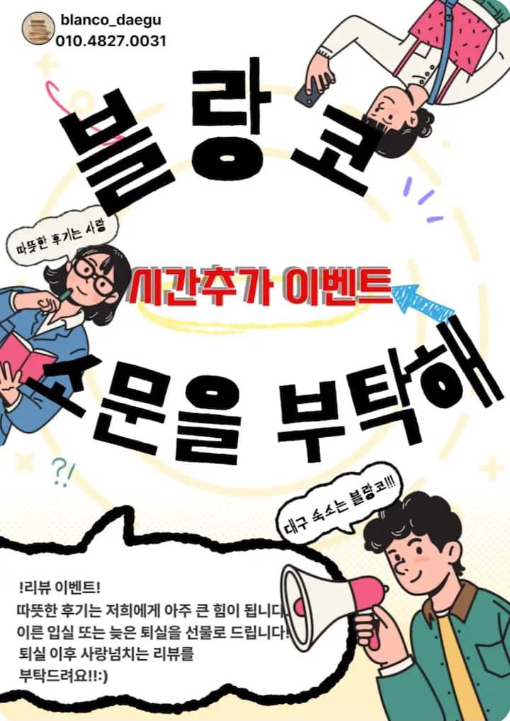 재방문 1위!신상“블랑코8”주차/출장맛집,대구중심 동성로,교동,중앙로,위치굿.깨끗,Ott - Daegu