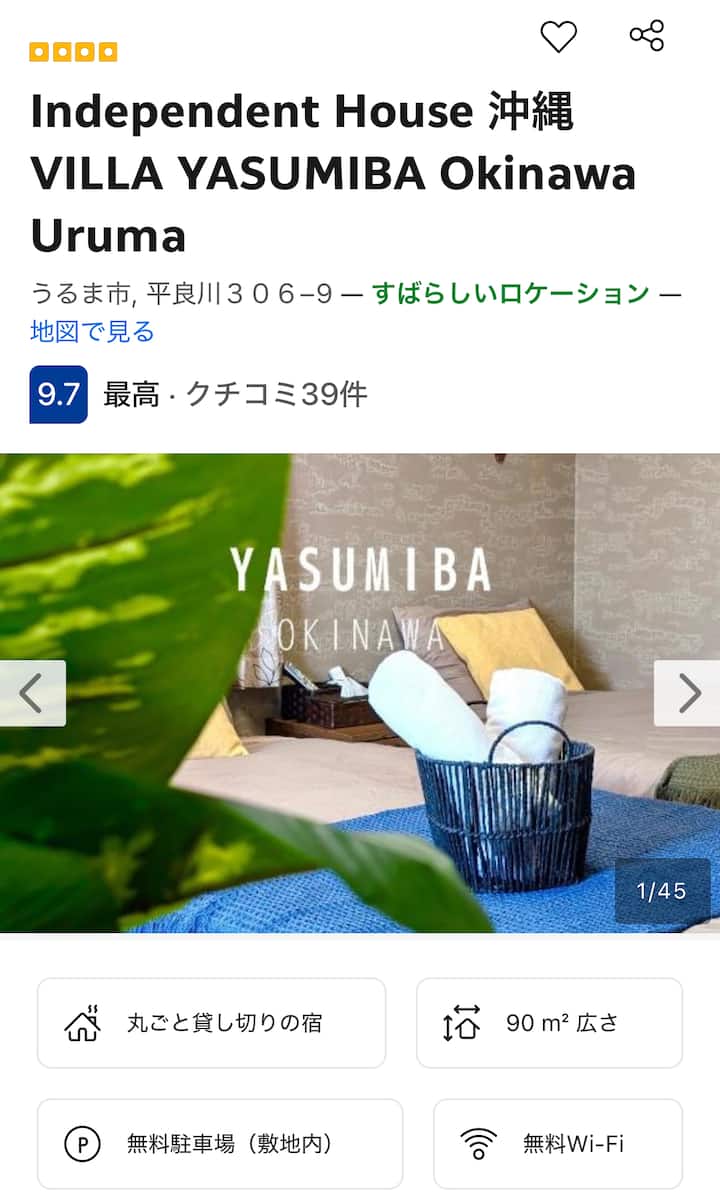 Okinawa Villa やすみば - Okinawa