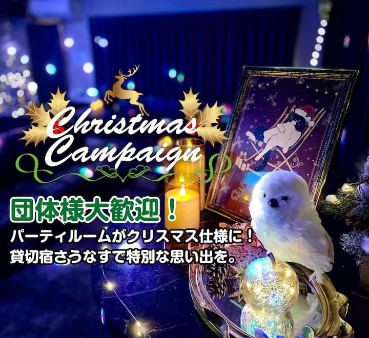 【那須塩原】最大25名ok！バレルサウナ＆源泉檜風呂付・2025年リニューアル！【貸切宿 さうなす】 - Nikko