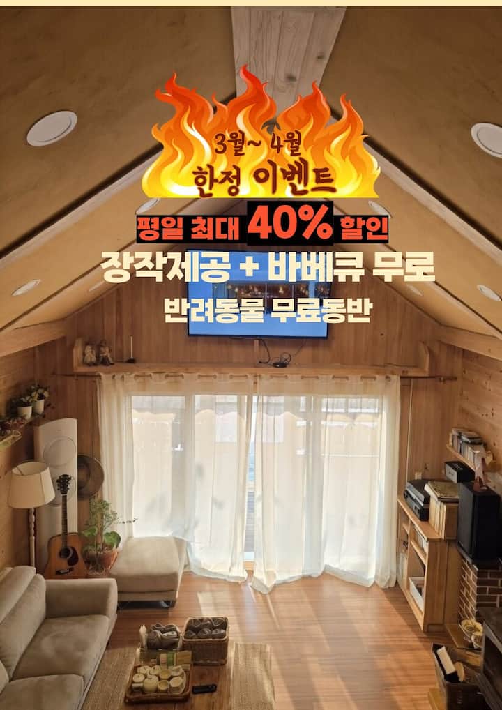 편차(扁茶)[Event]장작제공·bbq무료·반려동물 무료동반 - Pyeongchang-gun